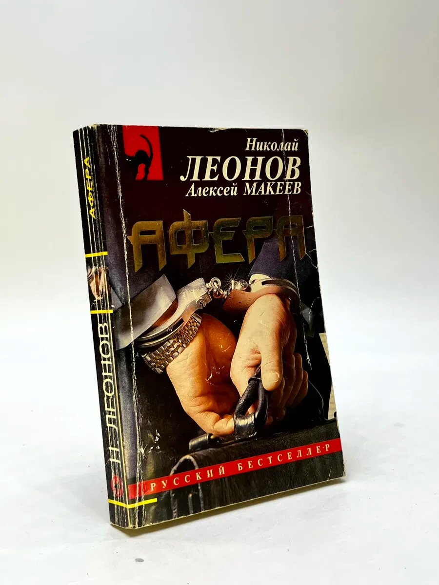 Афера