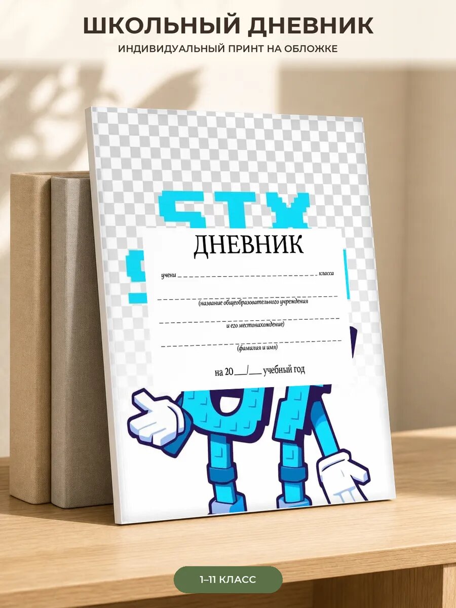 Школьный дневник с мемом Six Seven