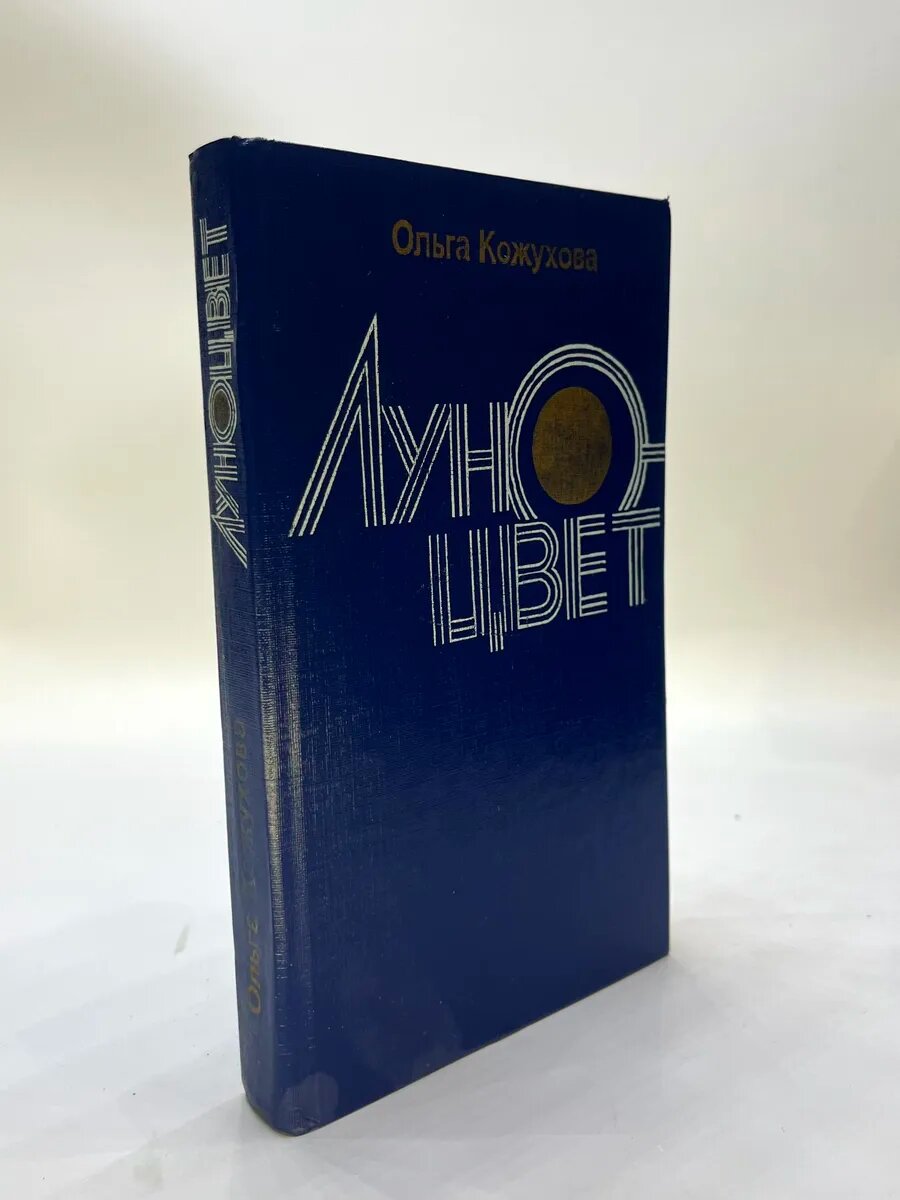 Луноцвет