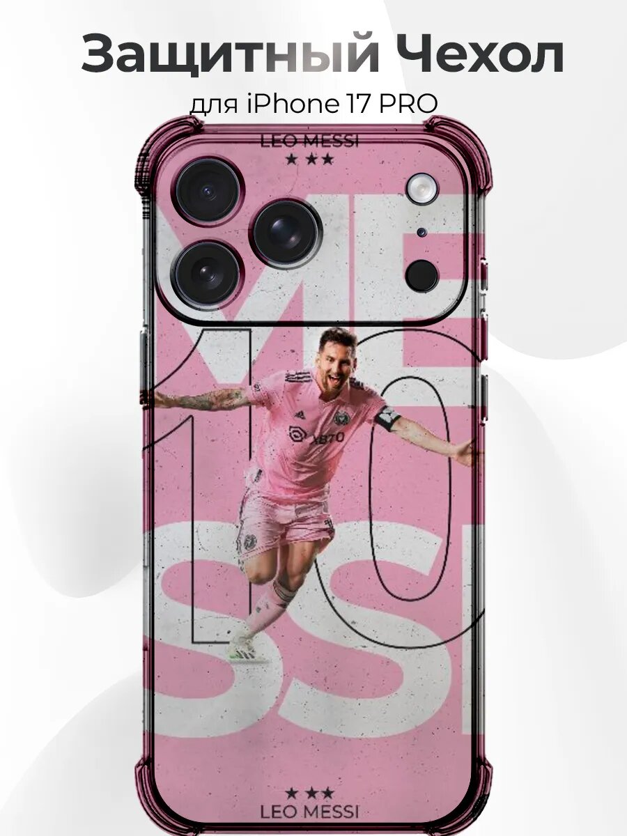 Чехол на iPhone 17 Pro Messi 10 розовый постер