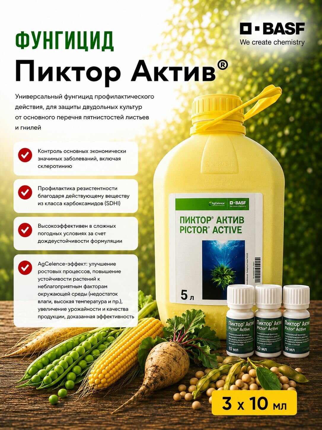 Фунгицид Пиктор Актив 30 мл