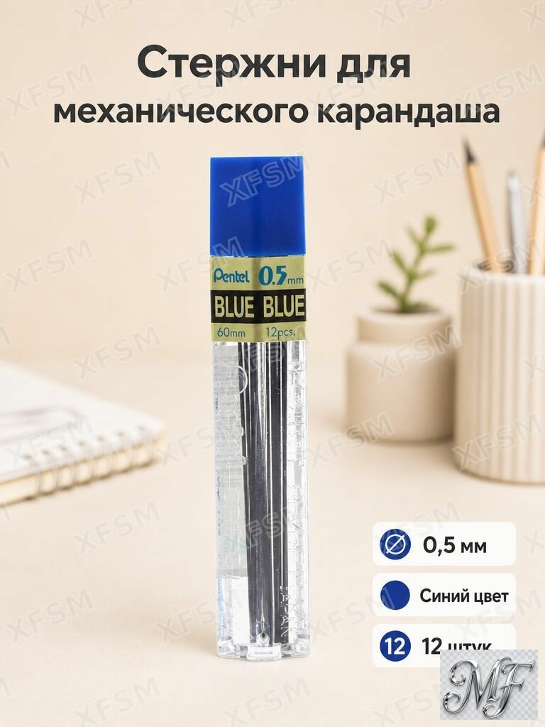Грифель 0.5 мм, твердость: HB (Твердо-мягкий), 12 шт.