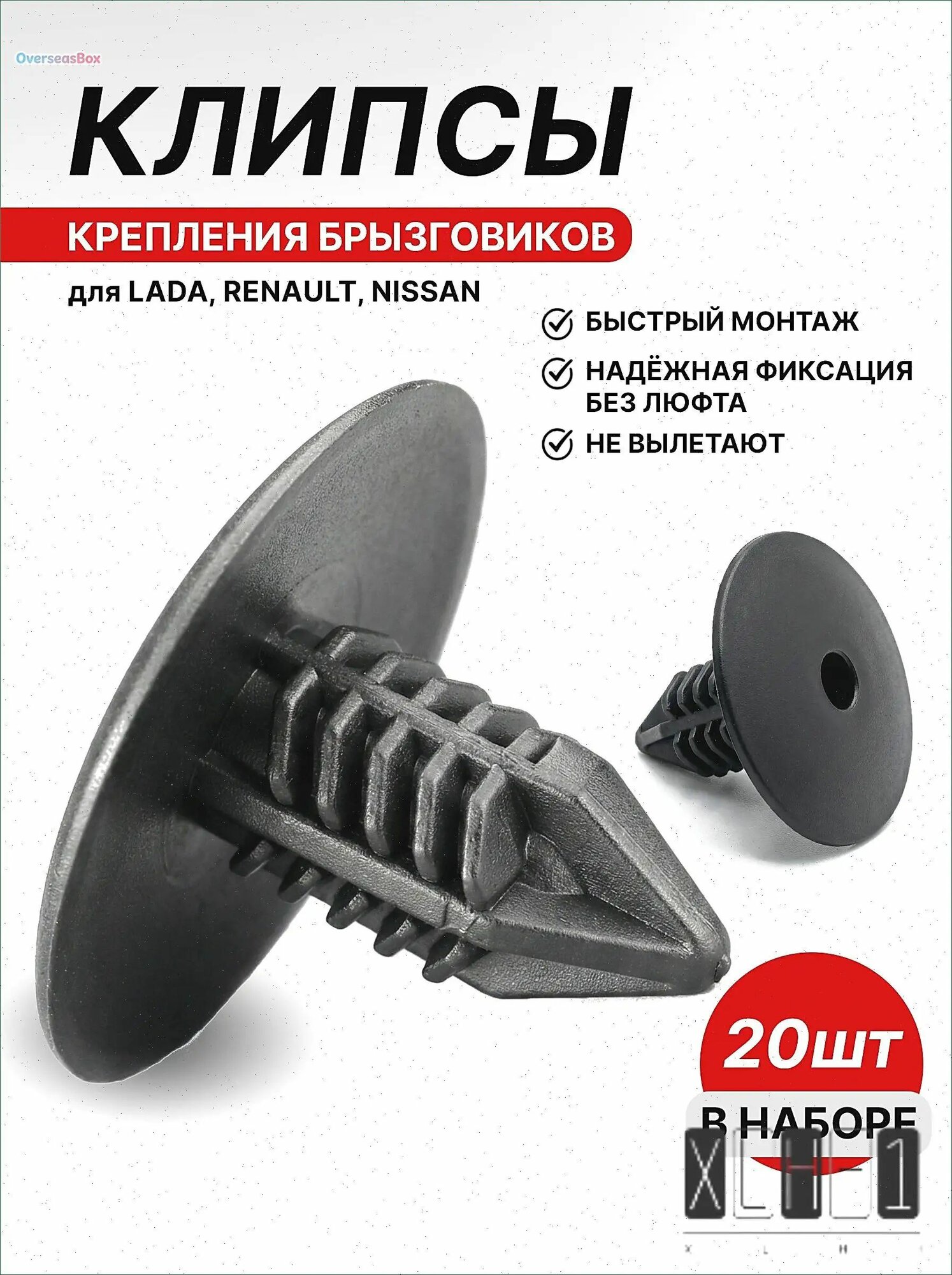 Клипса крепежная автомобильная, 20 шт.