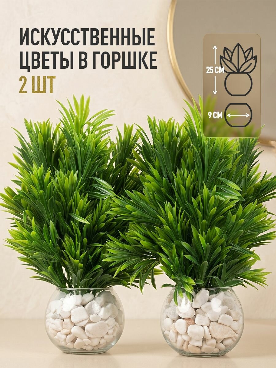 Искусственные цветы для декора в горшке, декоративные растения в кашпо для интерьера дома, набор 2 шт
