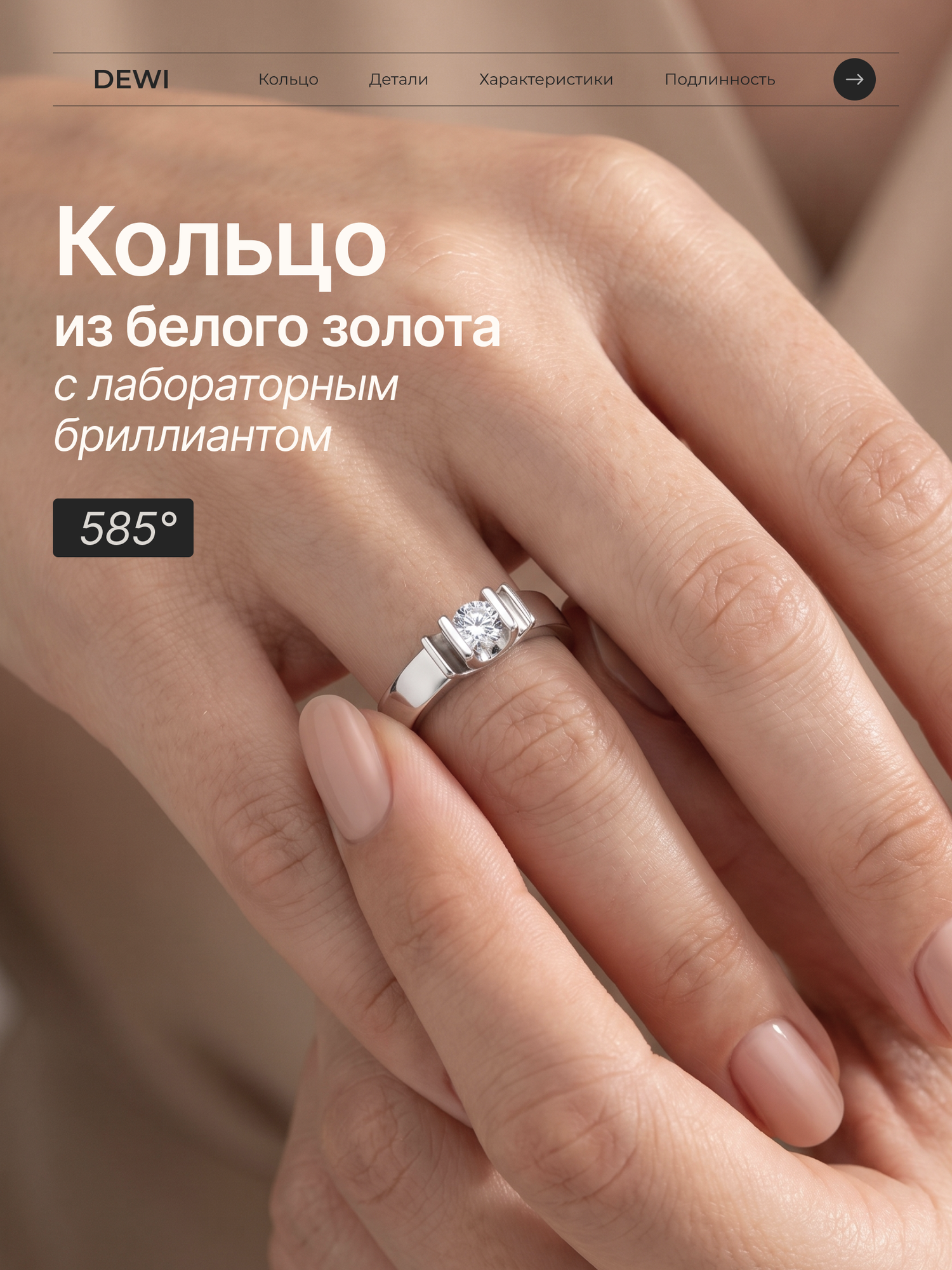 Кольцо помолвочное Dewi, белое золото, 585 проба, бриллиант выращенный