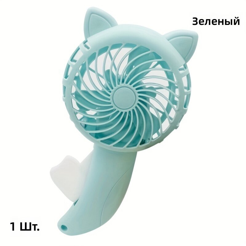 Ручной вентилятор с изображением кошки, зеленый, 1 шт