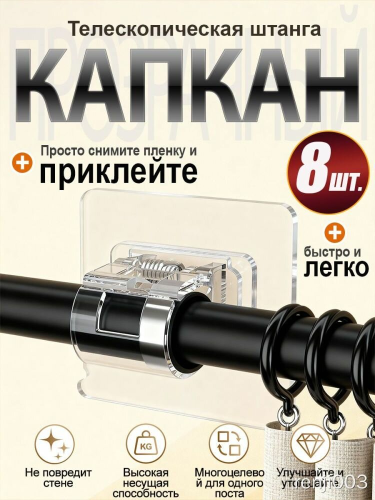 Рейлинг для кухни, ванной 6 см х 6 см х 4 см 8 шт abs пластик прозрачный
