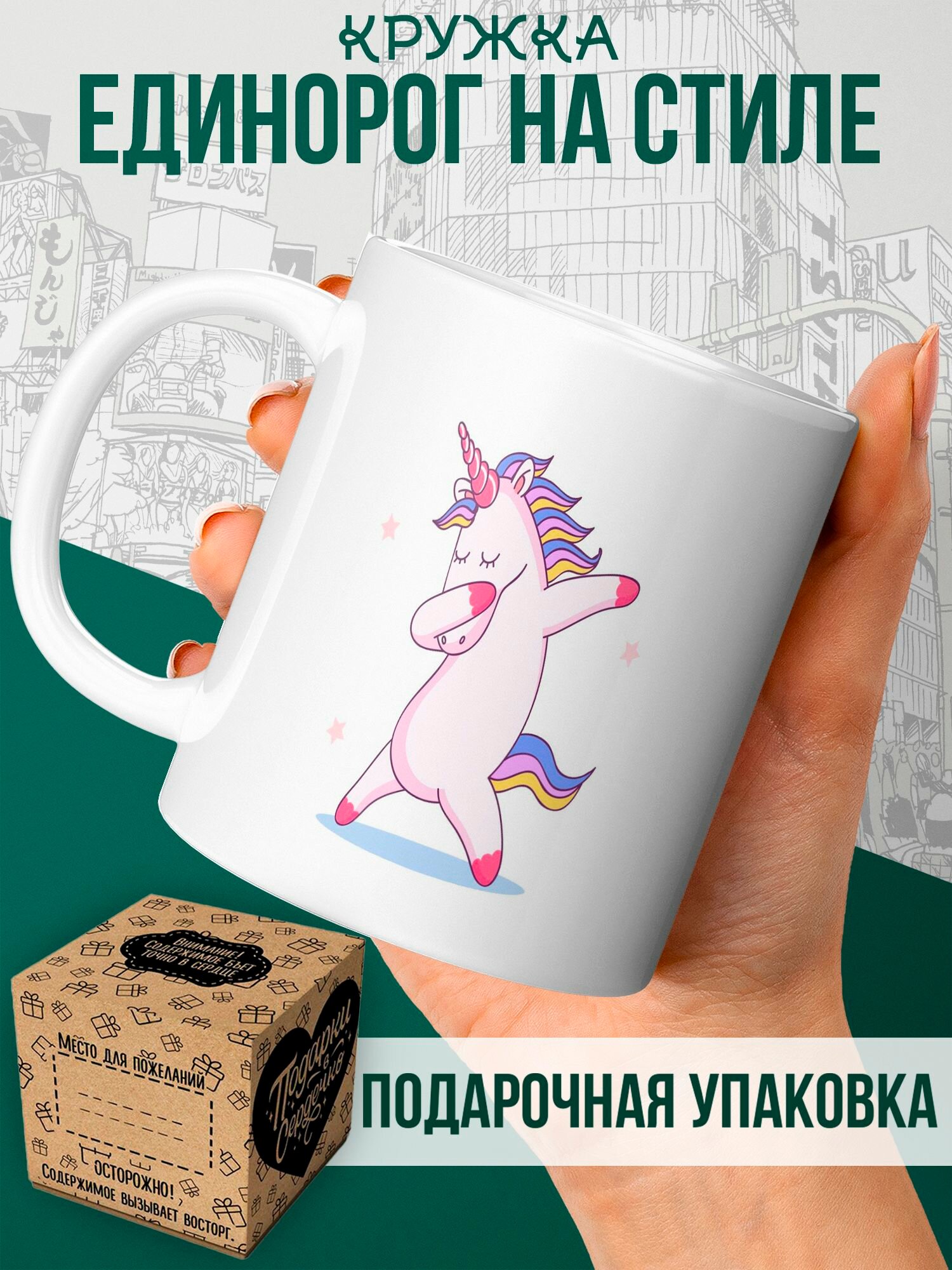 Кружка детская "Единорог на стиле"