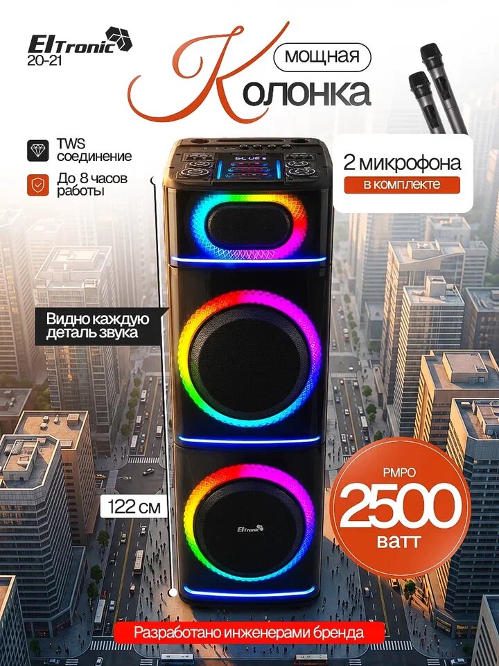 Колонка 20-21 Eltronic "Diamond Box 2500", 12", с микрофоном, с пультом, черная