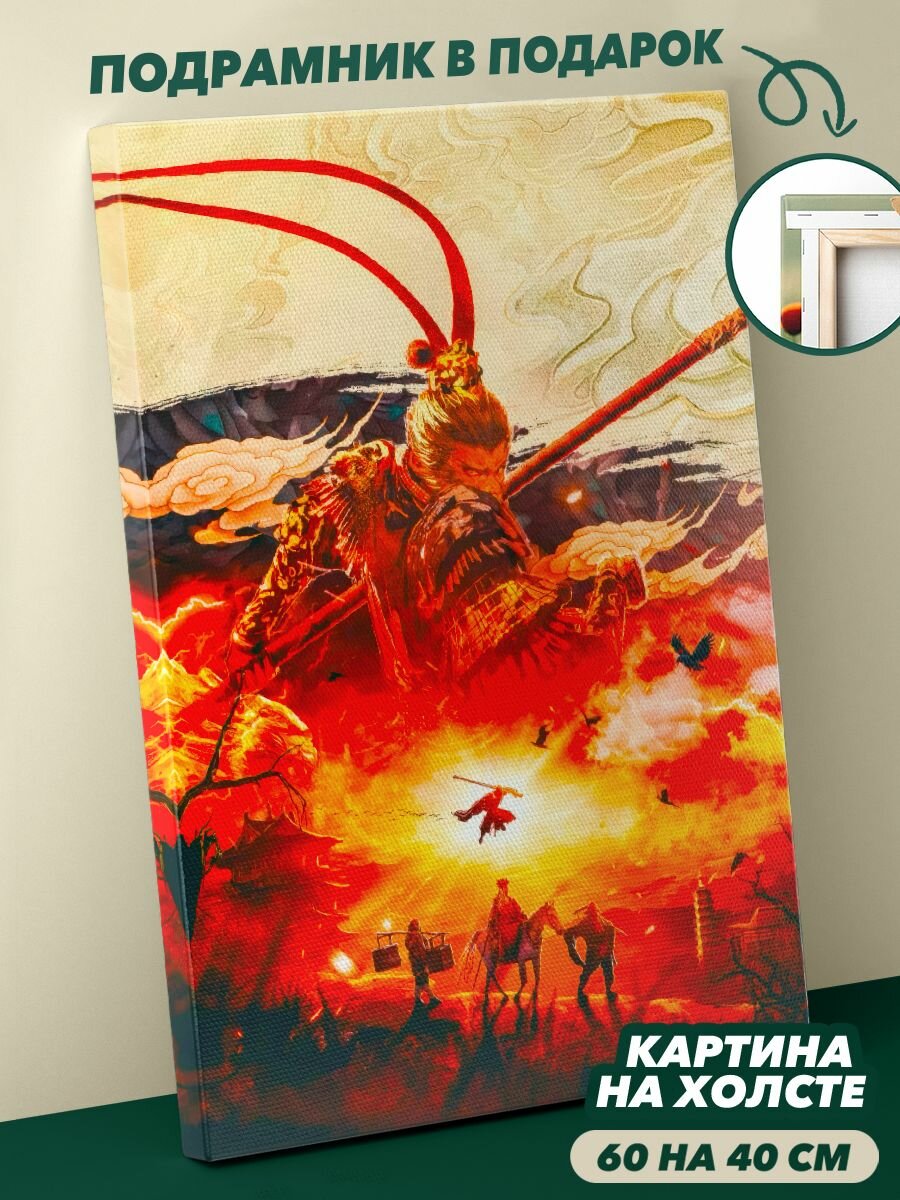 Black myth wukong - Большая картина интерьерная постер на холсте на стену 60 на 40 см
