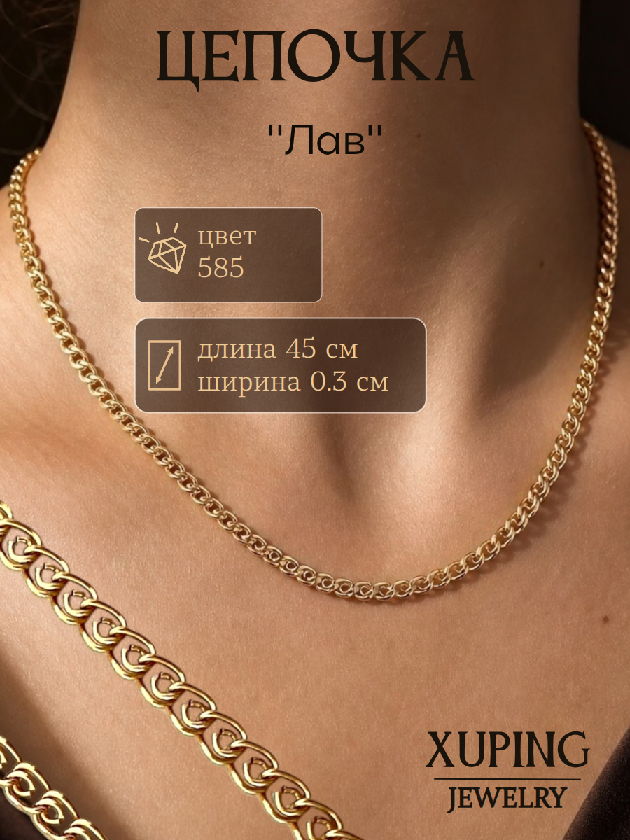 Цепь