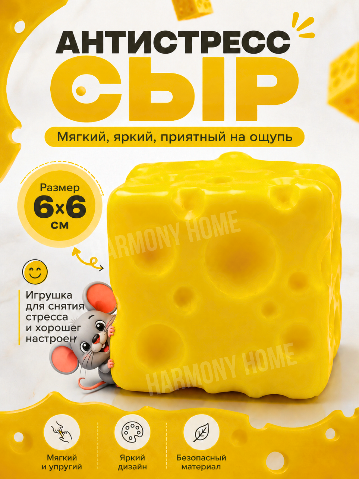 Антистресс игрушка сквиш сыр