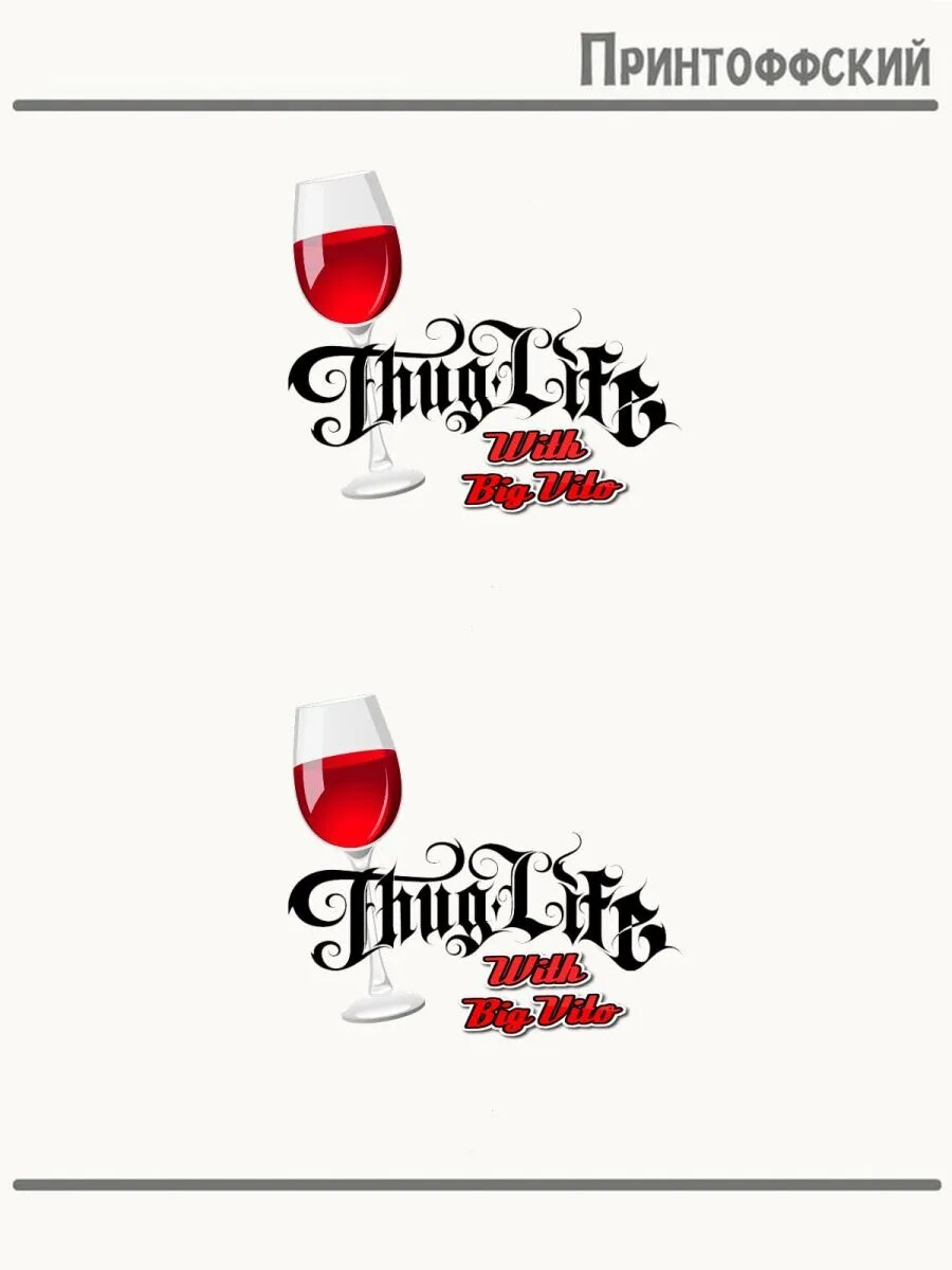 Термонаклейка бокал вина thug life
