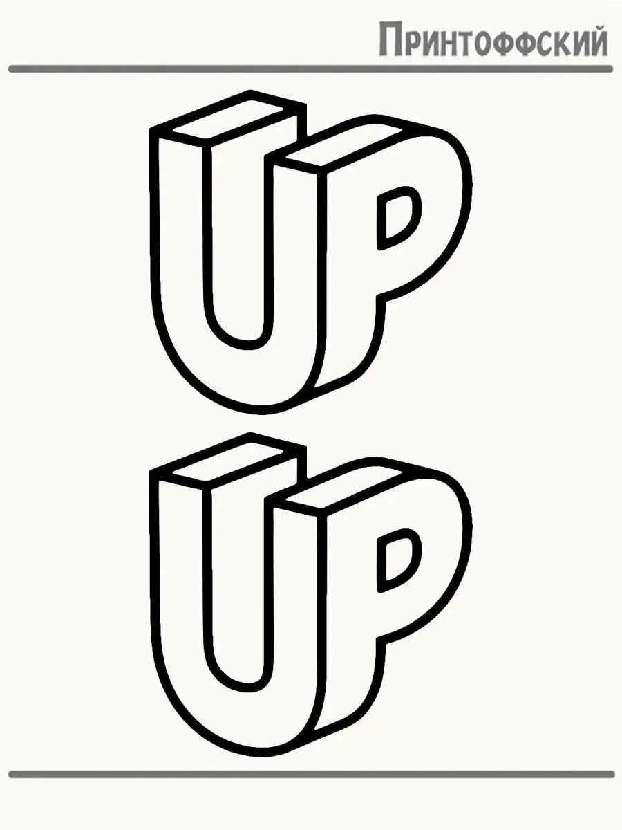 2-е (Две) Термонаклейки up логотип