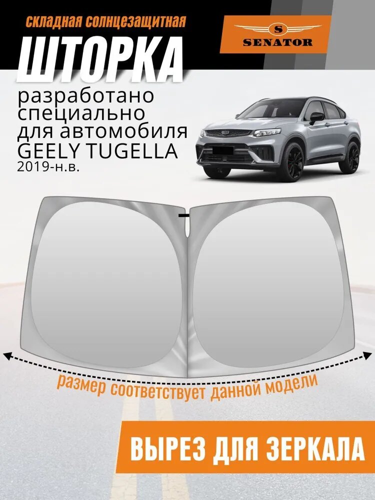Шторка солнцезащитная, затемнение: 100%