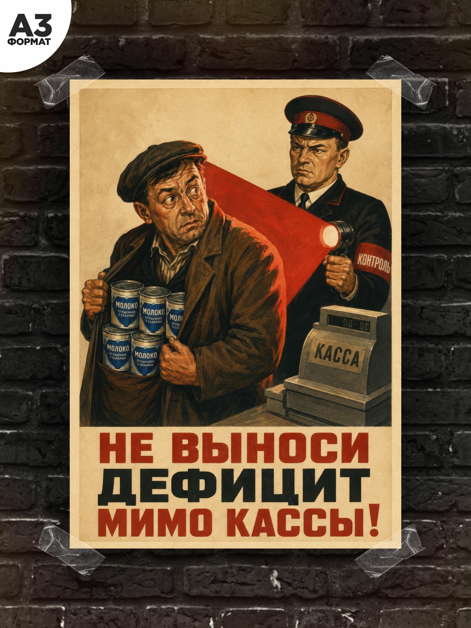 Советские постеры и плакаты СССР
