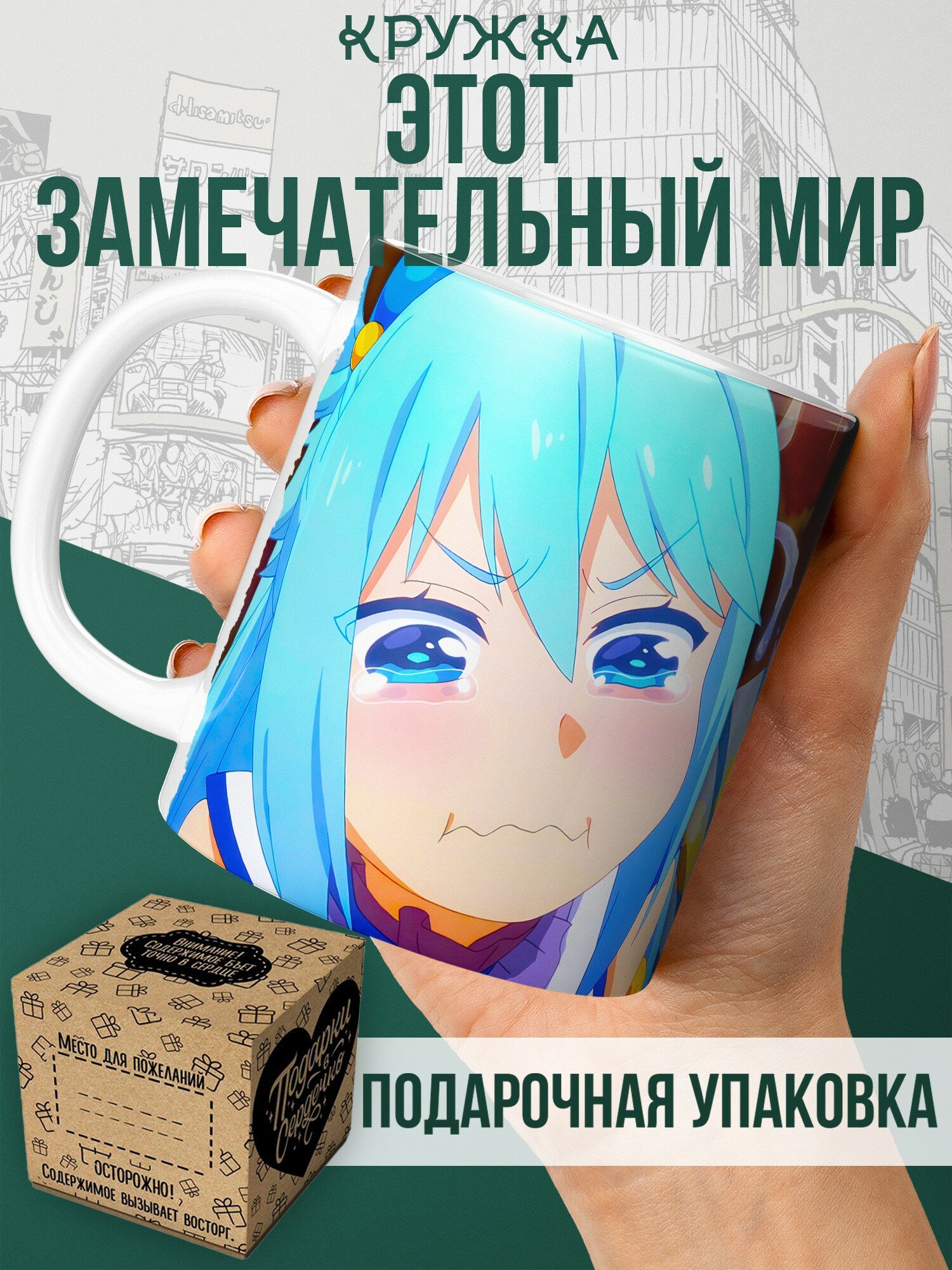 Кружка с принтом "Этот замечательный мир Konosuba Коносуба" 330 мл. Для чая и кофе, в подарок. Керамическая, 1 шт