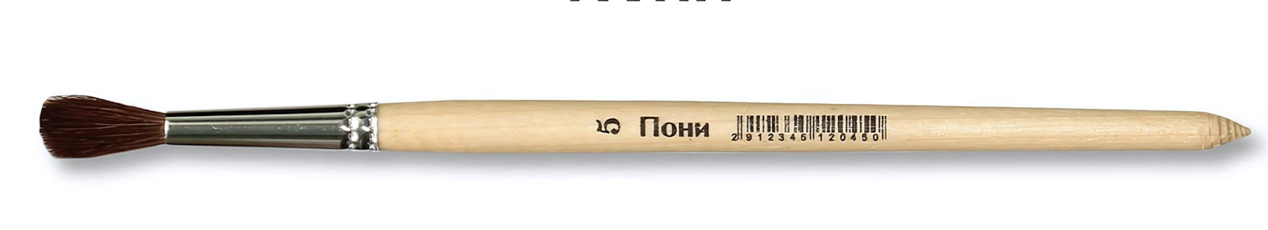 Кисть школьная «ПК-12045» из волоса пони №5, деревянная ручка, мягкий ворс
