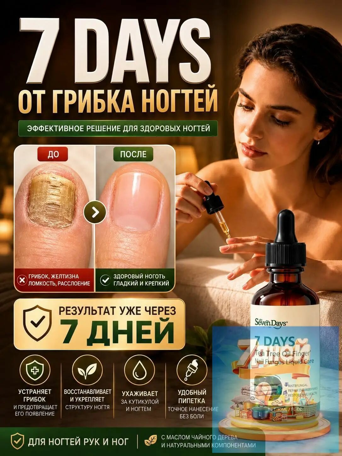 7 Days Tea Tree Ginger Nail Fungus Liquid Care средство от грибка ногтей-