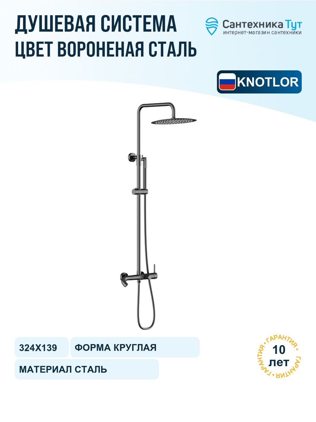 Душевая система Knotlor Elixir SS-33 GM цвет Вороненая сталь