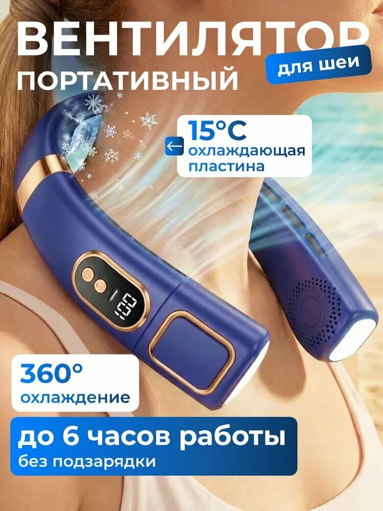 Savlaro Портативный вентилятор на шею беспроводной синий