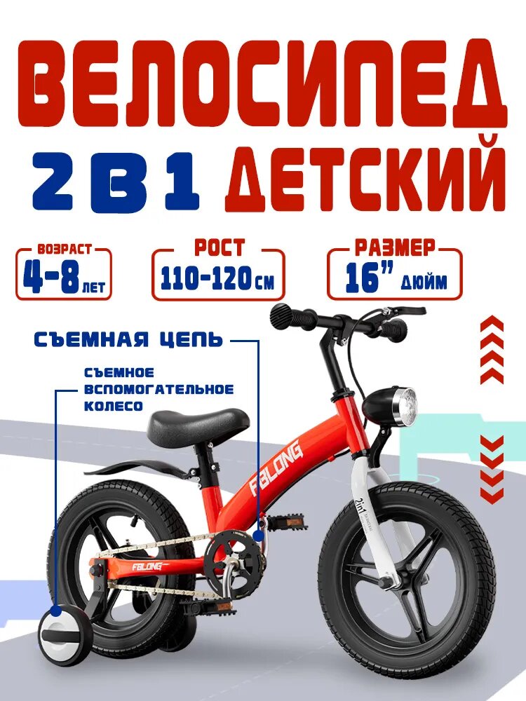 16 дюйм, велосипед детский, беговел,2 в 1,2 колеса + 2 опорных колеса. красный
