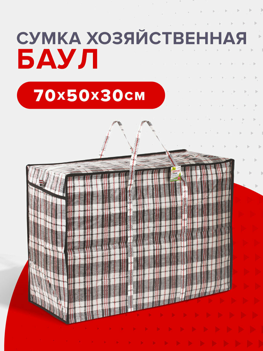 Сумка-баул