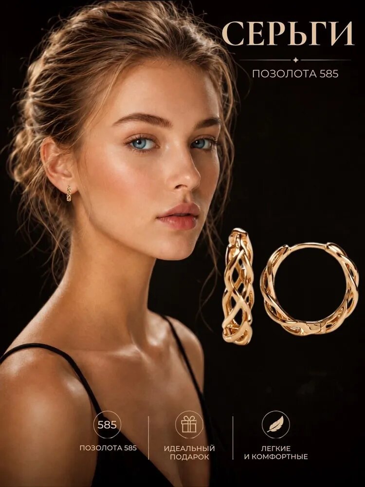 Серьги