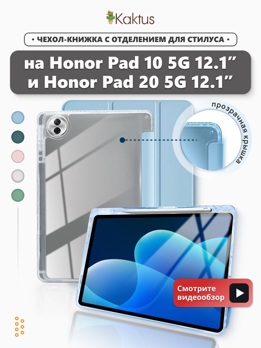 Чехол-книжка для планшета Honor Pad 10 5G 2025, Pad 20 5G 2026 12.1, Honor Pad 5G