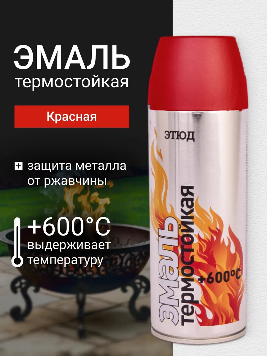 Термостойкая краска по металлу в баллончике красная объём 520 мл