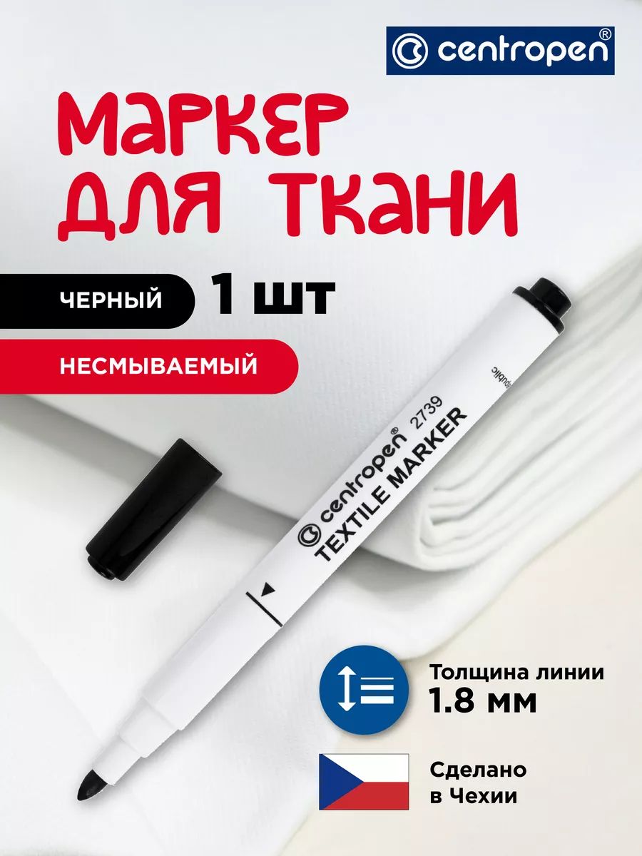 Маркер перманентный черный несмываемый для ткани, одежды и обуви, водостойкий, 1шт