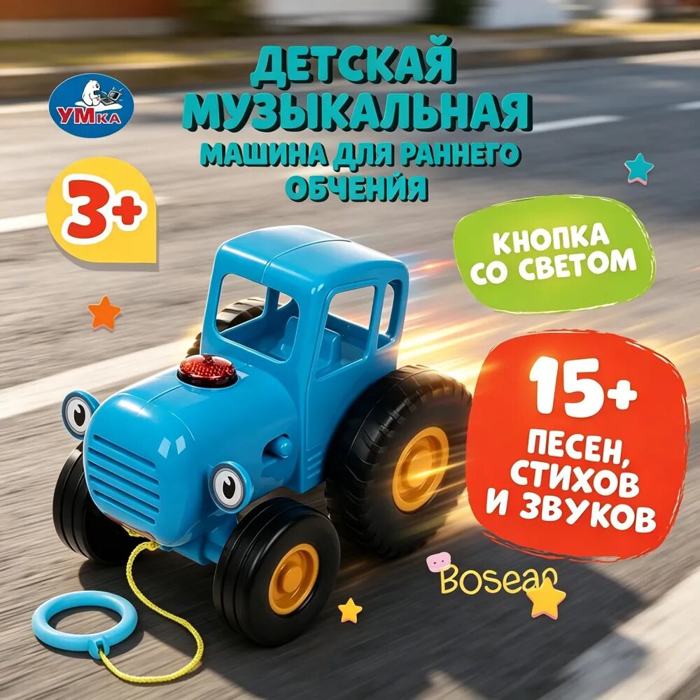 Музыкальная игрушка-каталка Умка Синий Трактор для малышей от 1 года