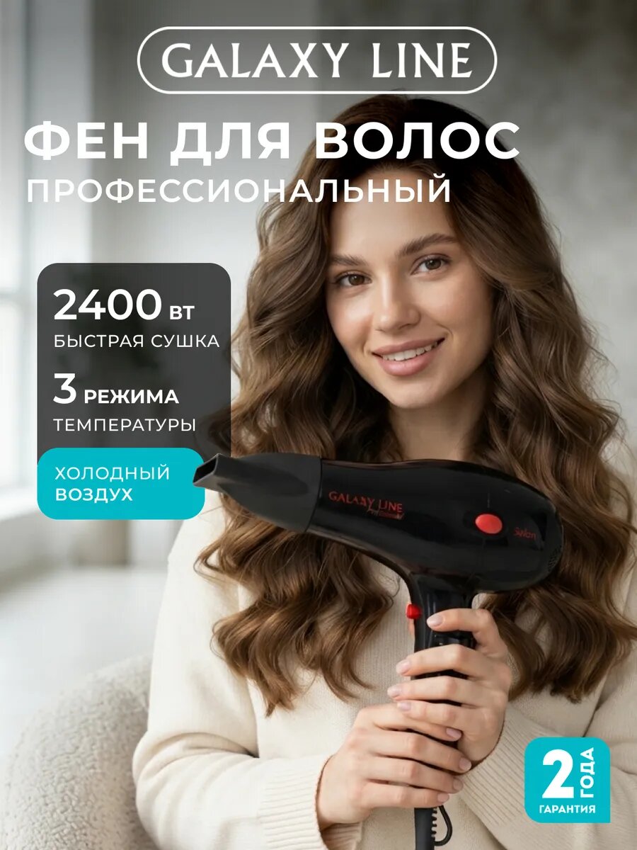 Фен для волос GL4340