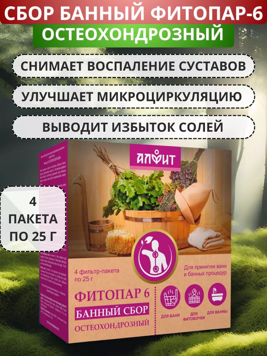 Сбор банный Фитопар-6 Остеохондрозный, 4 ф/пакета по 25 г. Для бани, фитобочки, ванны; при остеохондрозе, атритах, для суставов