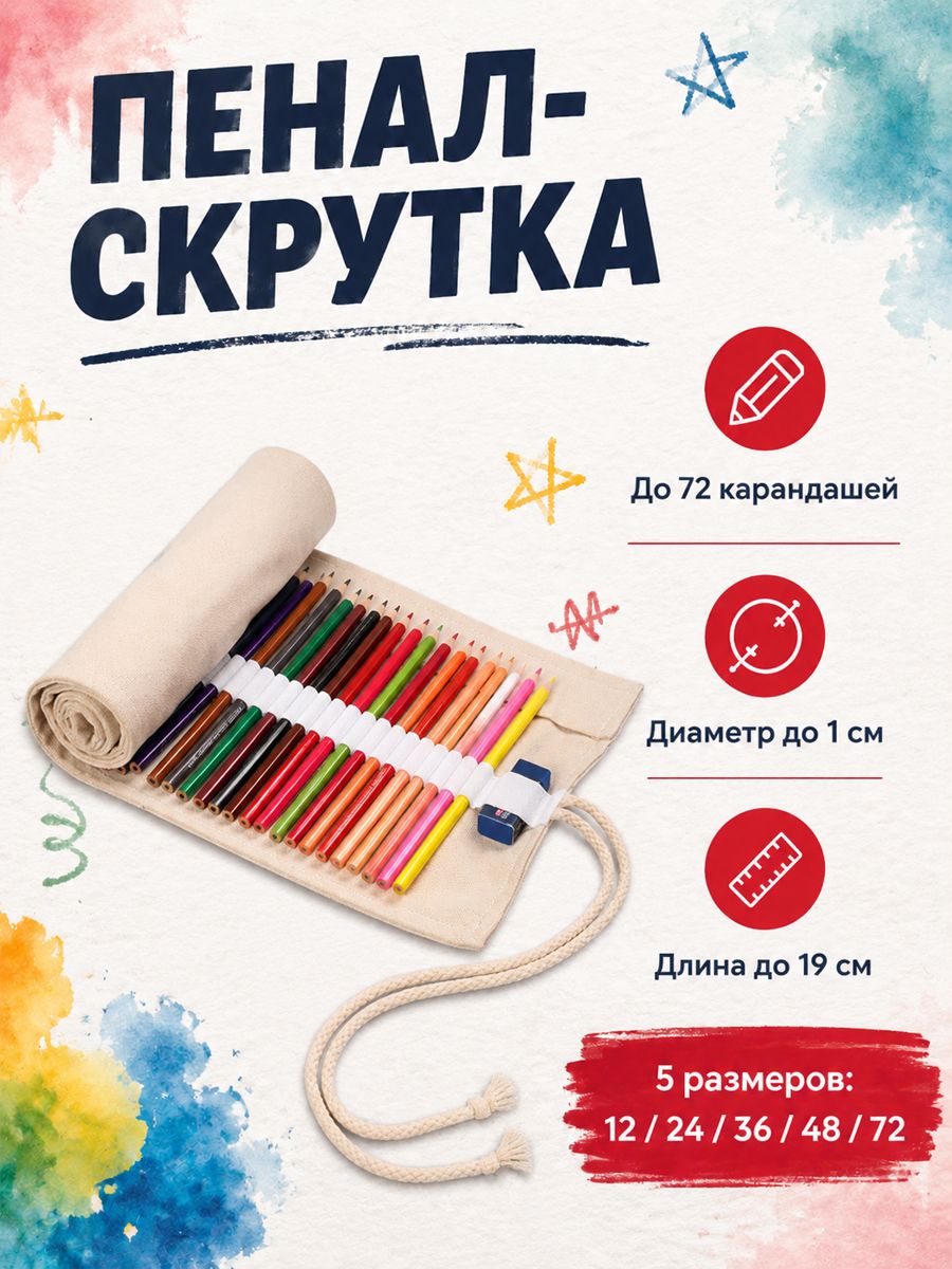Пенал-скрутка для карандашей до 72 шт, органайзер для школы и творчества