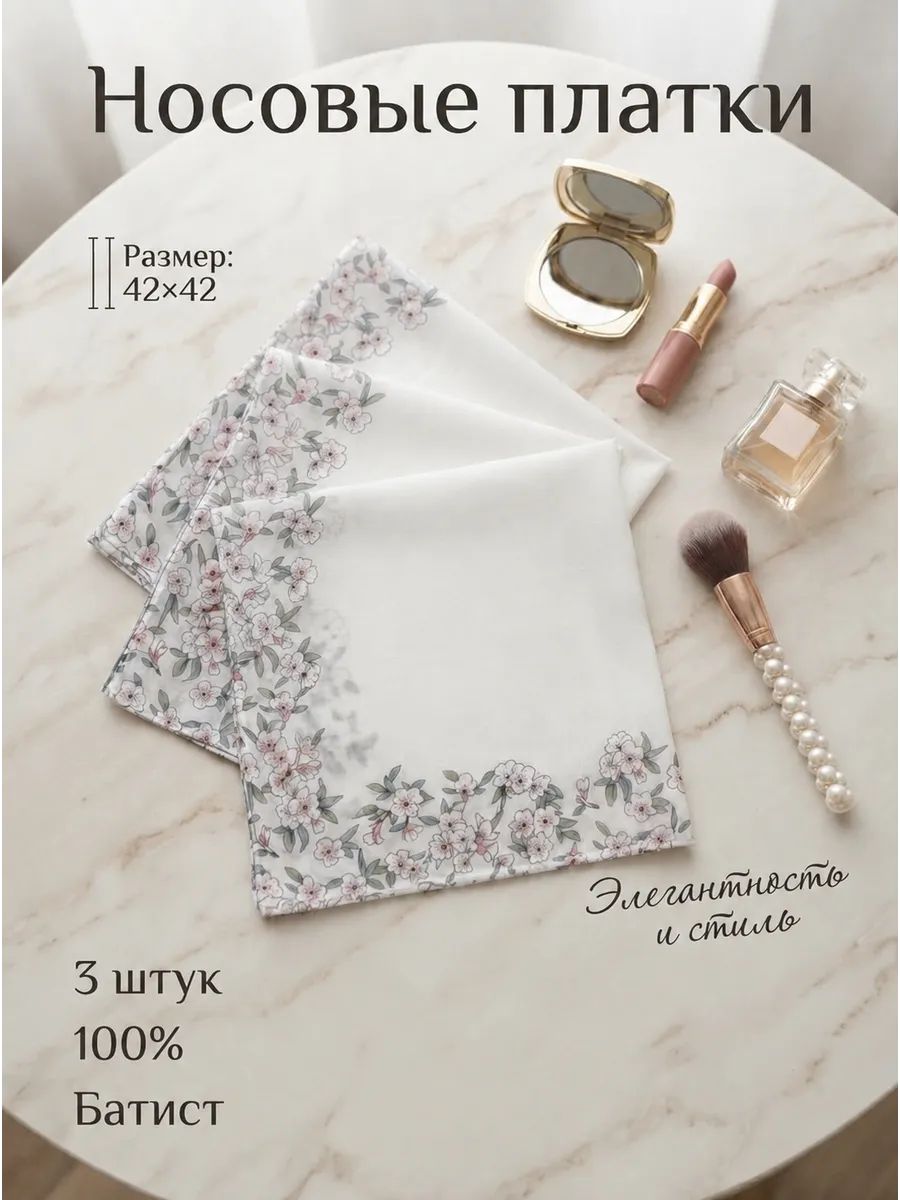Носовой платок Pastel
