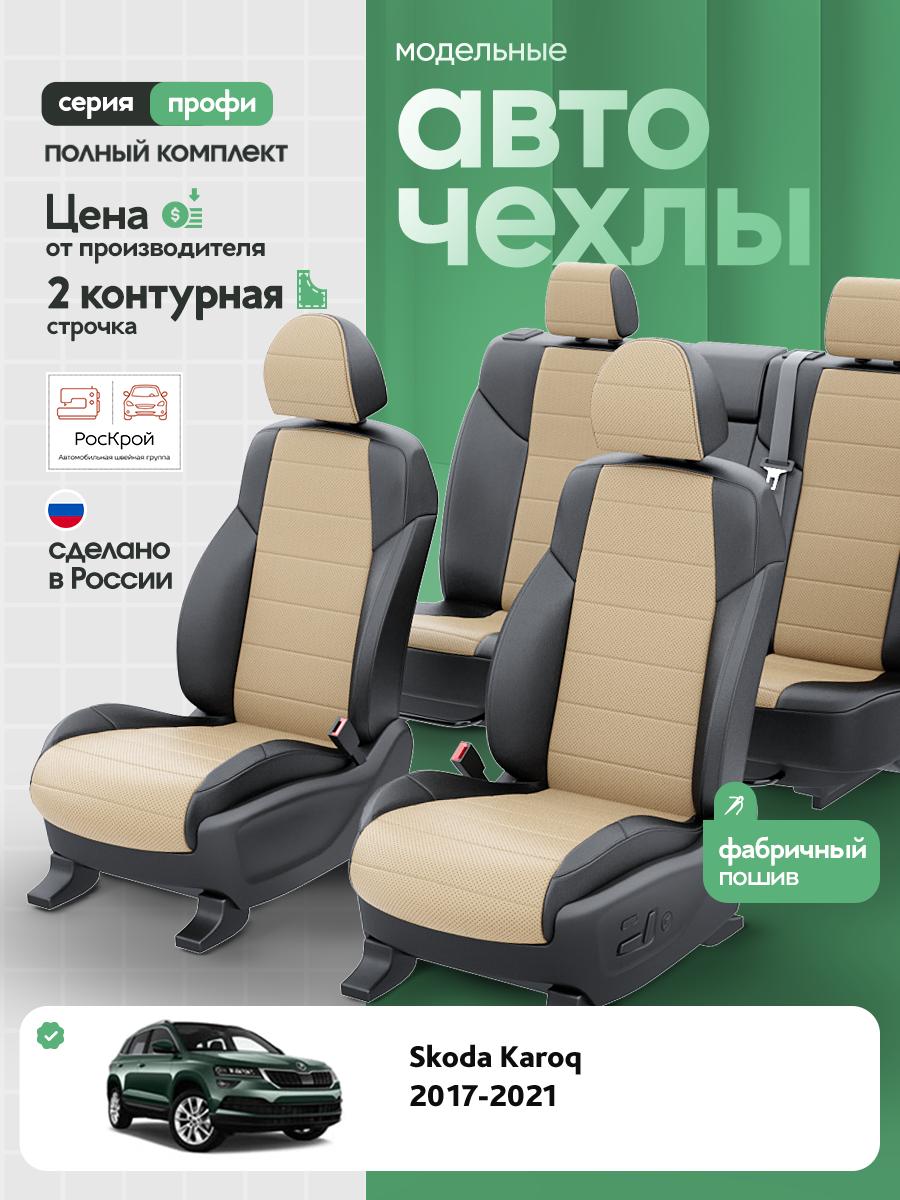 Чехлы Фольксваген Таос (Volkswagen Taos) 2020-2024 1 кроссовер Экокожа Бежевый RS4134-C3559-2 Роскрой