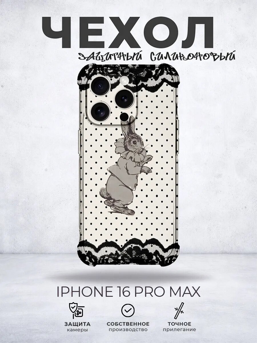 Чехол на iPhone 16 Pro Max с принтом Зайчик горох кружева Y2