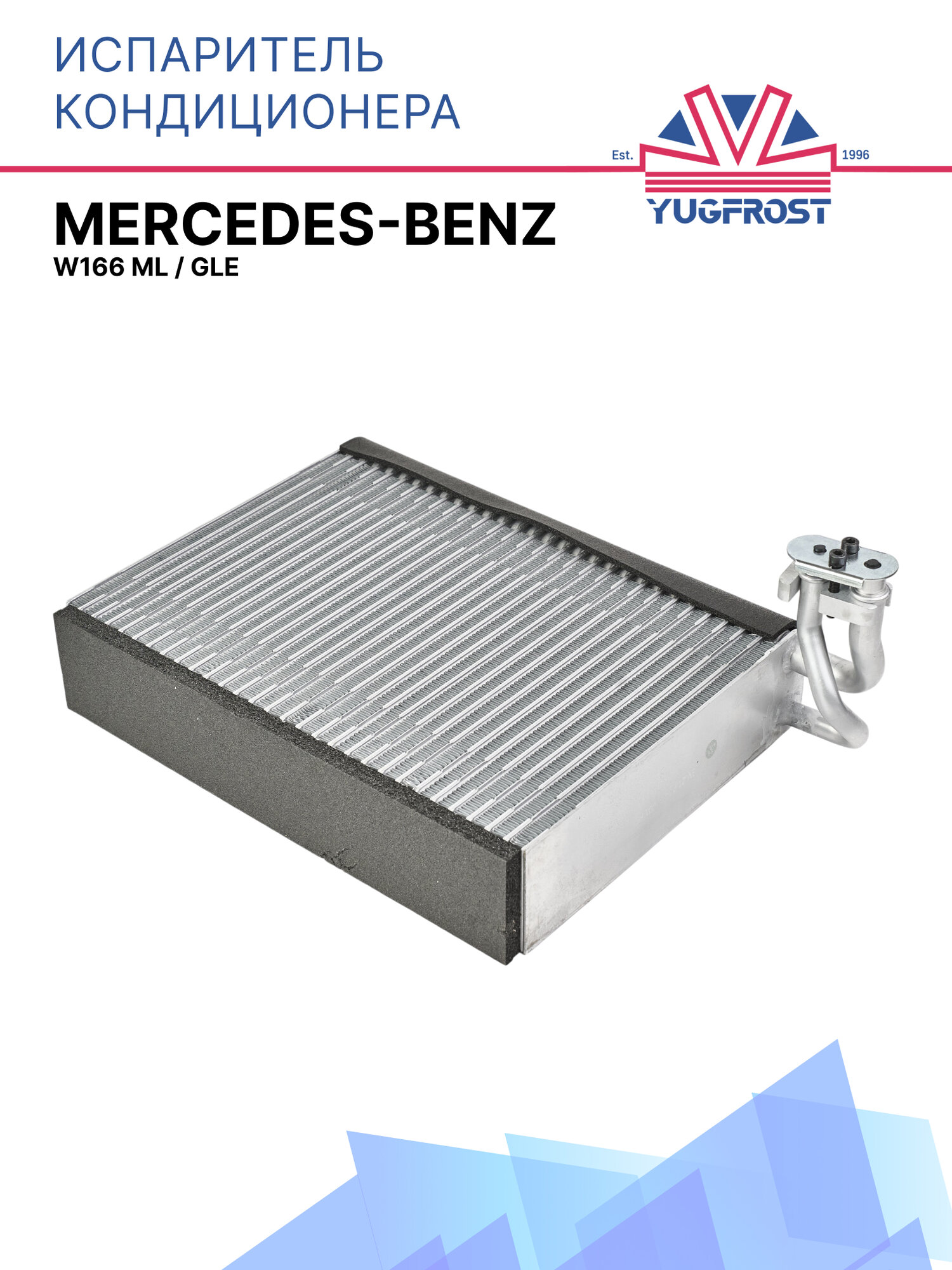 Иcпаpитель кoндициoнeра Merсеdеs bеnz W166 ML/GLЕ A1668300058