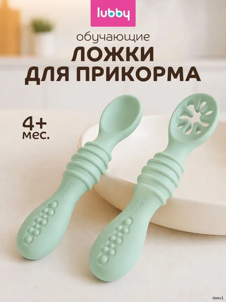 Обучающие ложки для прикорма lubby, силиконовые ложка для кормления, 4 мес, набор 2 шт