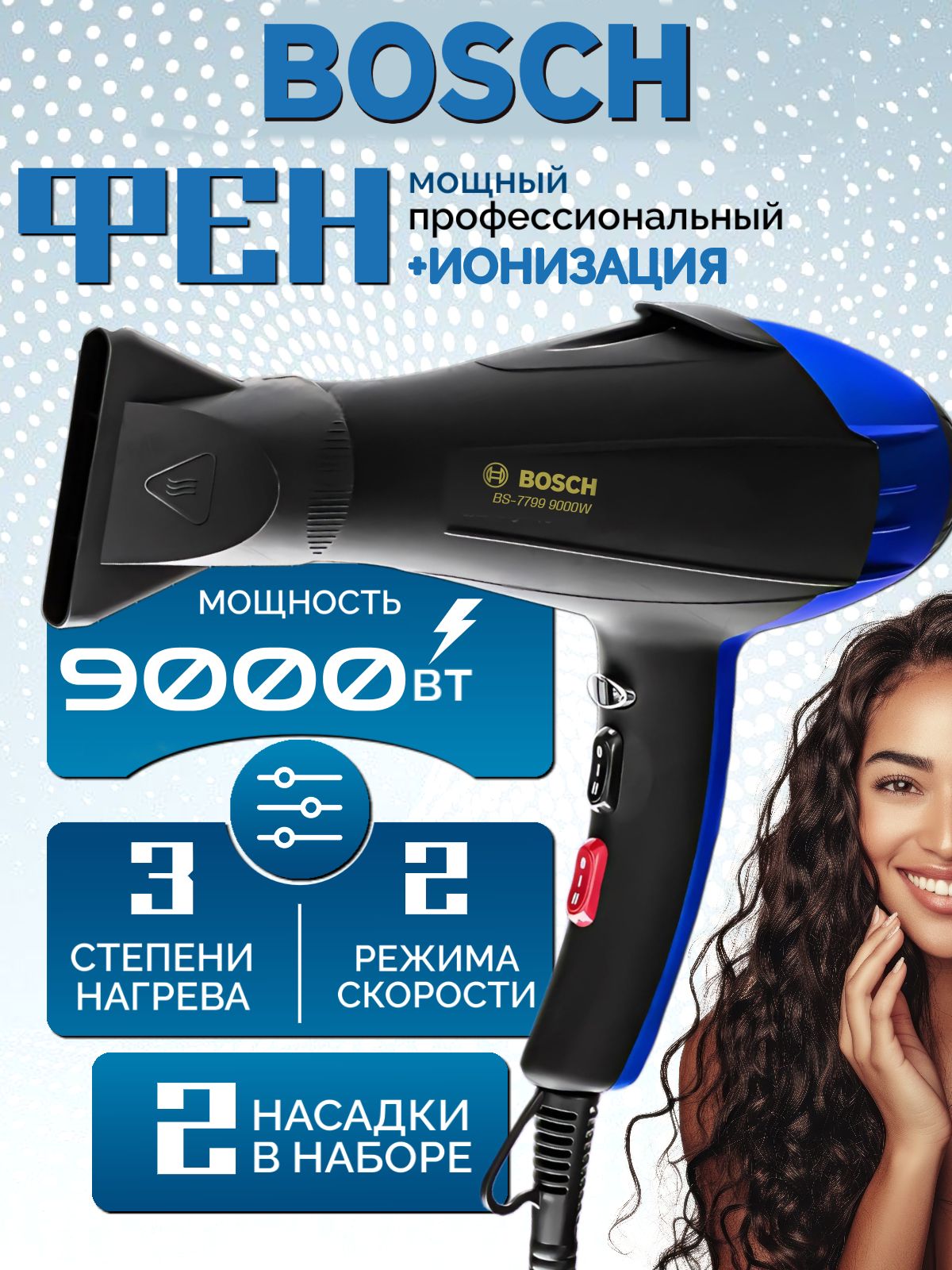 Фен для волос 9000 ватт