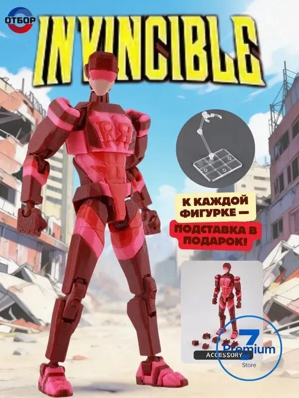 Фигурка Неуязвимый (Invincible Red Rush) , 3D-печатный подвижный манекен