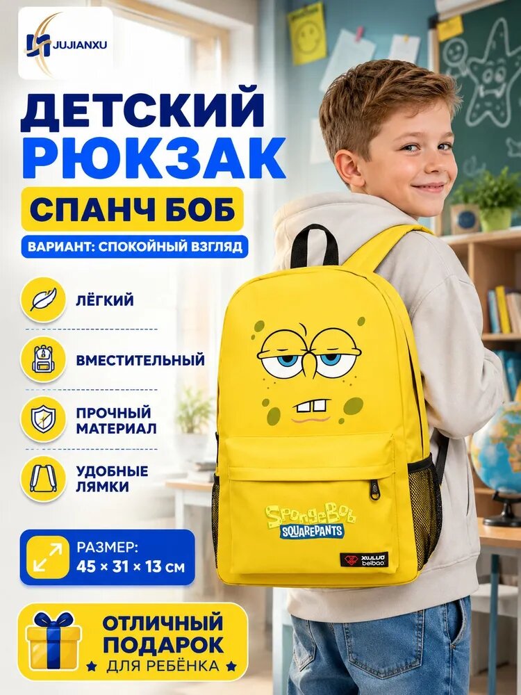 Детский рюкзак "Спанч Боб" для школы и приключений, желтый, из Оксфорда, 45х31х13 см — фото 1