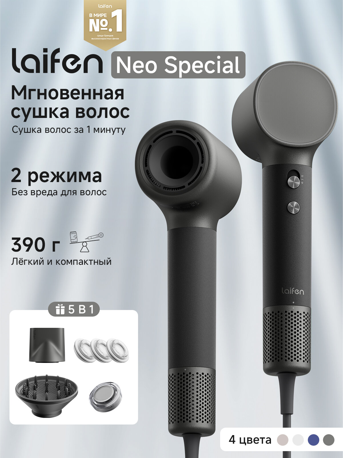Фен для волос Laifen Neo Special, с функцией ионизации, 1500 Вт, Чёрный