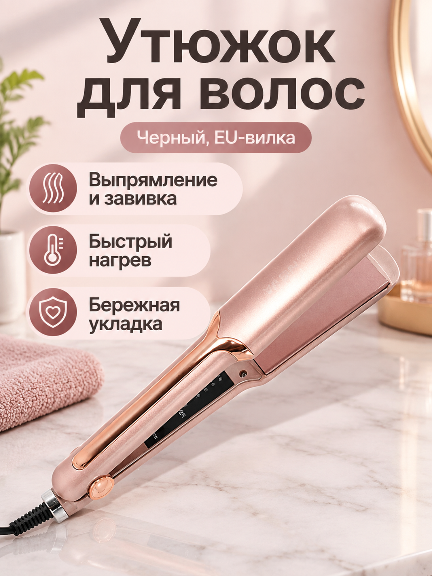 Выпрямитель для волос с керамическими пластинами, черный, европейская вилка
