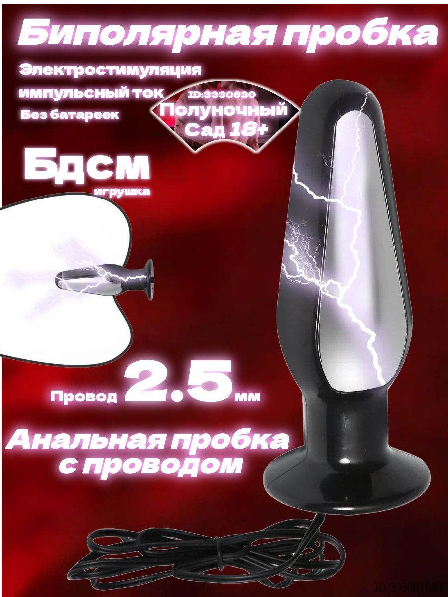 Биполярная анальная пробка с проводом для электростимуляции, 8 режимов, 20 уровней (без хоста)