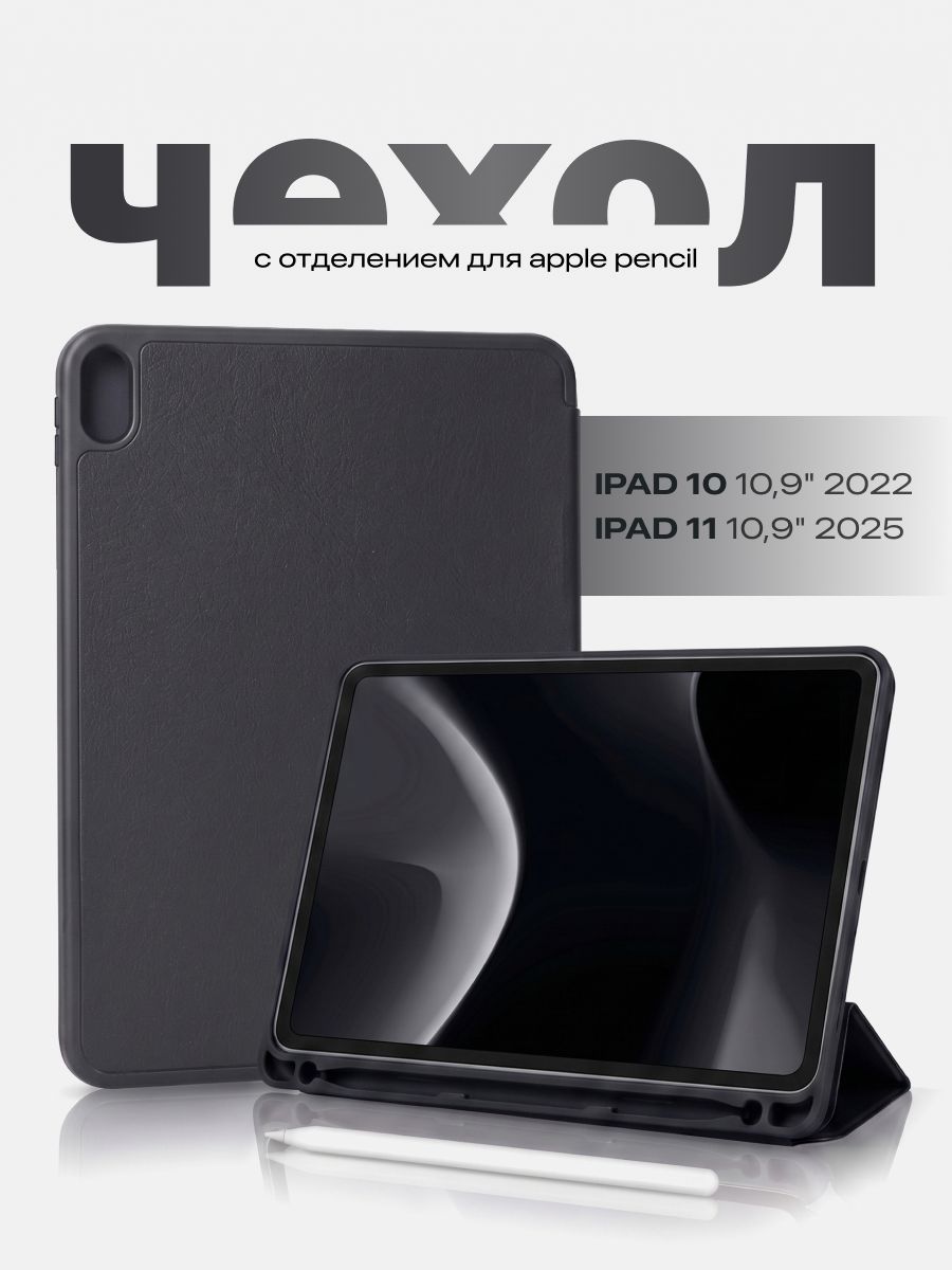 Чехол на iPad 10 2022 10,9 и iPad 11 2025 SSY, темно-синий