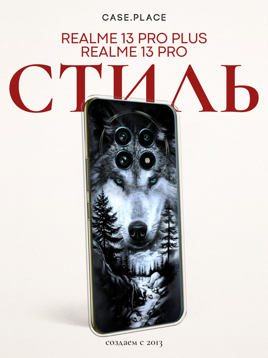 Чехол на Realme 13 Pro+/13 Pro / Реалми 13 Про+/13 Про с принтом Волк в зимнем лесу