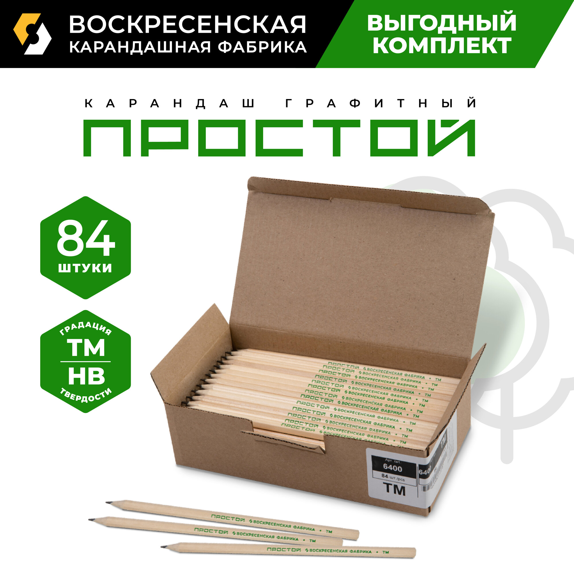 Карандаш 84 шт. большой набор, графитный ВКФ "Простой" заточенный ТМ (HB)