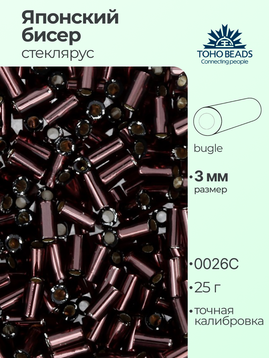 Бисер японский TOHO Стеклярус 3 мм 25 г №0026C фиолетовый